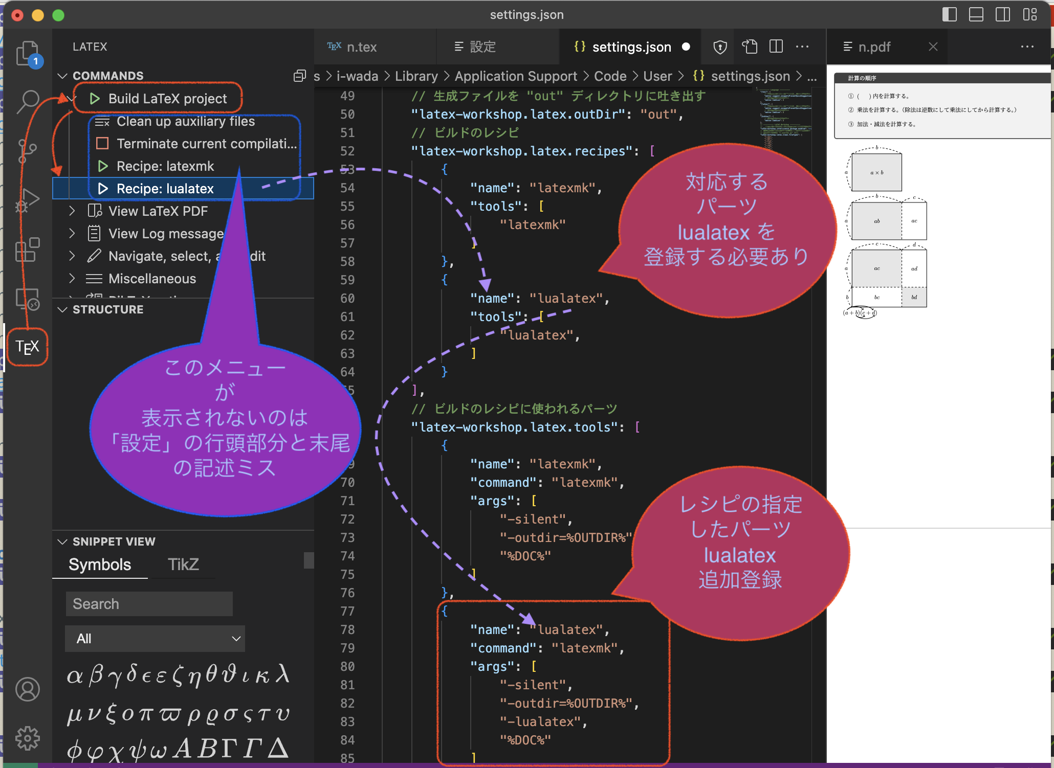 QA: アカリクlatex（lualatex）でコンパイルできたのに、VScordでエラーが出る。 | TeX